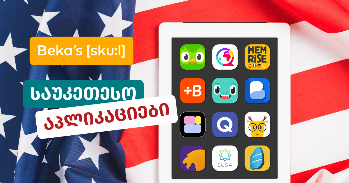 7 საუკეთესო აპლიკაცია ინგლისურის სასწავლად – Beka's School